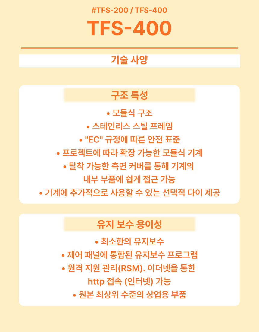 TFS-200 / TFS-400 > 제품소개 | 난쓰네코리아