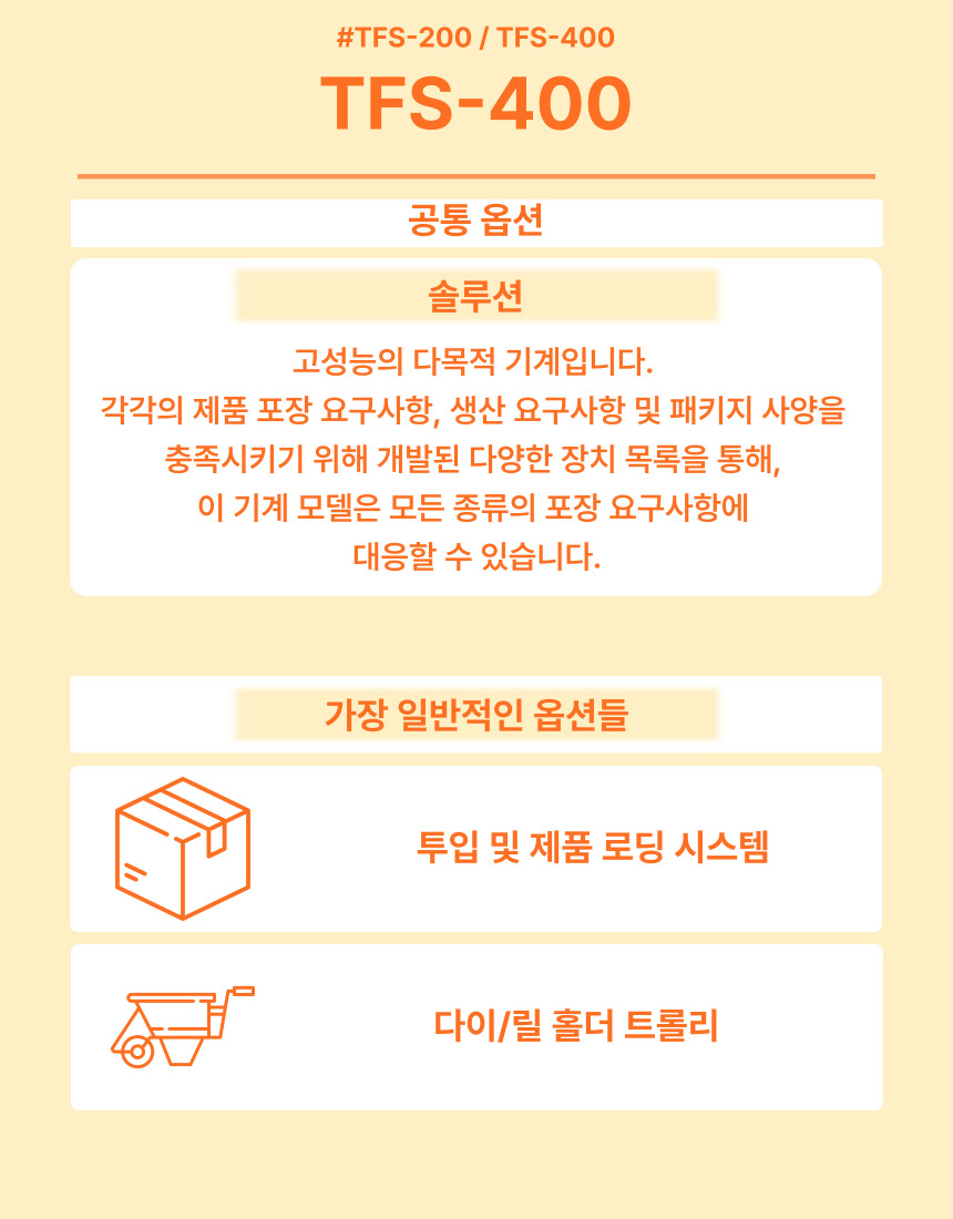 TFS-200 / TFS-400 > 제품소개 | 난쓰네코리아