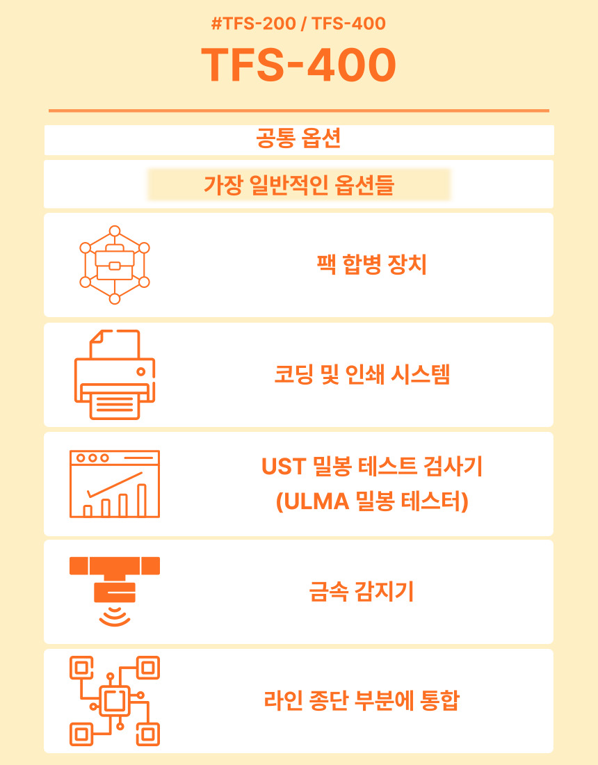TFS-200 / TFS-400 > 제품소개 | 난쓰네코리아